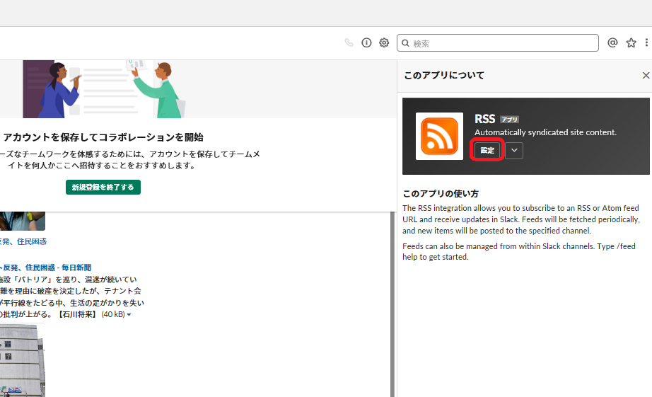 Slack（スラック）にRSSを追加する手順について（コマンド使用に関しても） | App Story