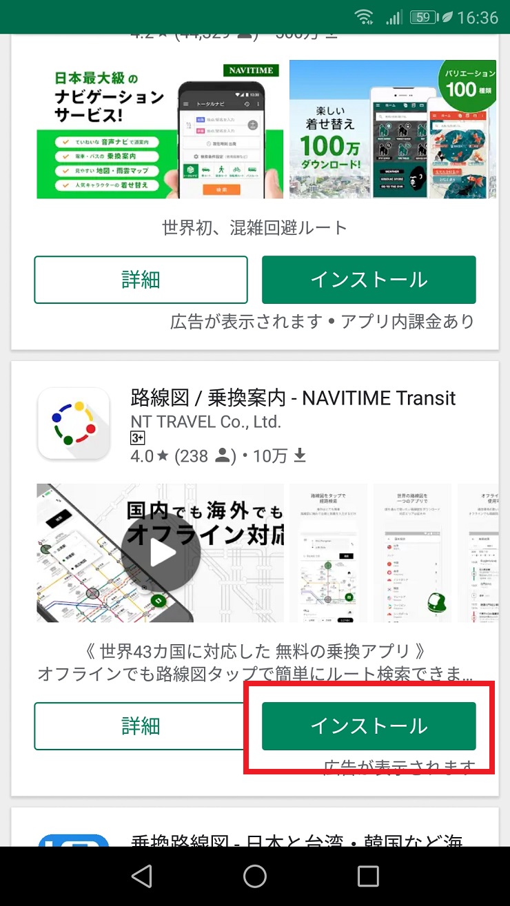 海外路線図/乗換案内アプリ（NAVITIME Transit）の使い方を解説 | App Story
