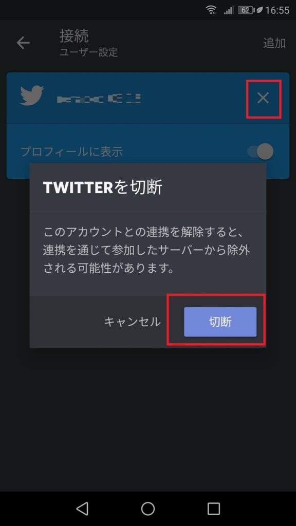 discord（ディスコード）とTwitterを連携する方法から解除まで解説！ | App Story