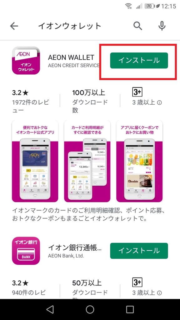 【完全版】イオンウォレットの明細の見方や見れない場合の対処法など解説！ | App Story