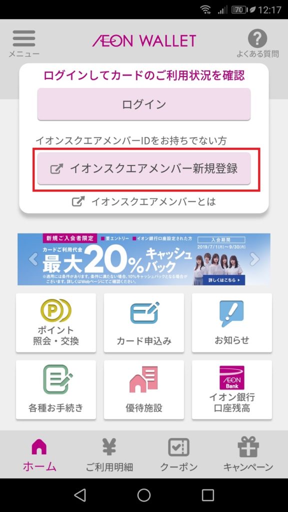 【完全版】イオンウォレットの明細の見方や見れない場合の対処法など解説！ | App Story
