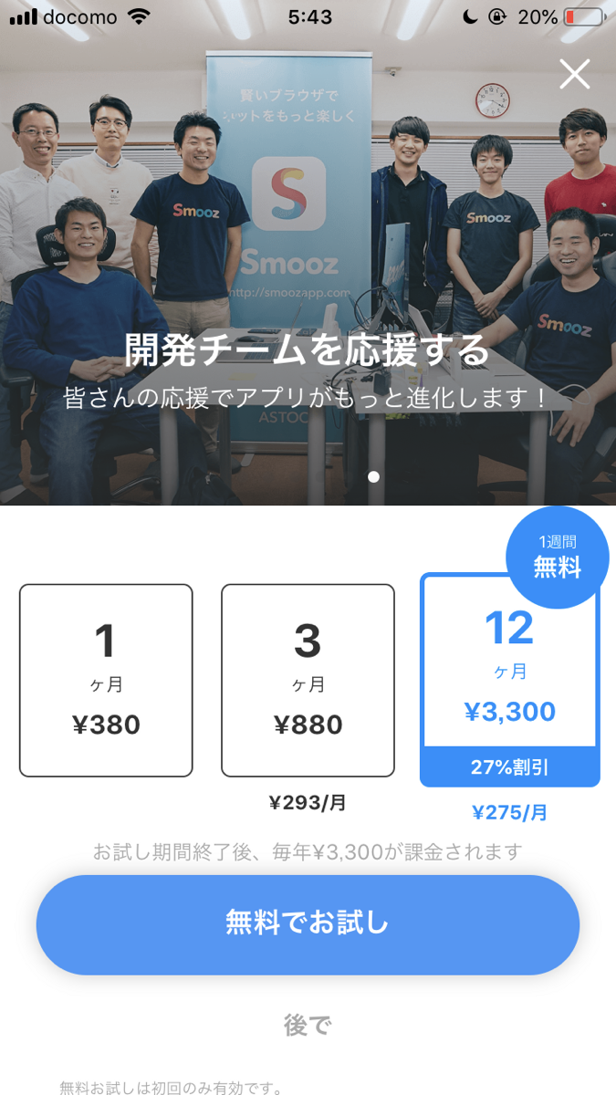 【最新】片手操作が簡単にできるブラウザ！Smoozの機能や使い方を徹底解説！ | App Story