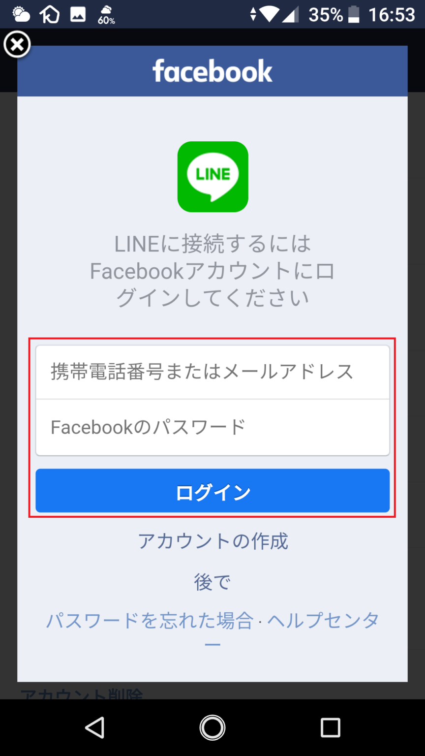 LINEでFacebookログインが出来ない場合の詳細や対処法 | App Story