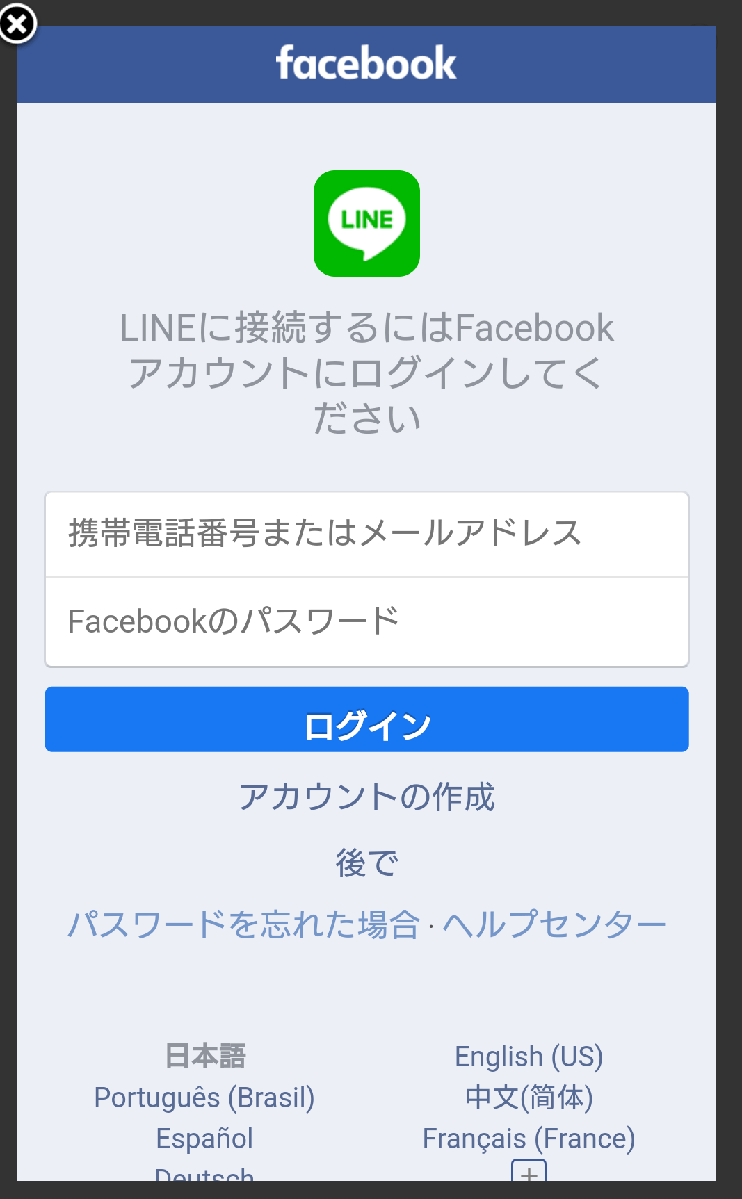 LINEでFacebookログインが出来ない場合の詳細や対処法 | App Story