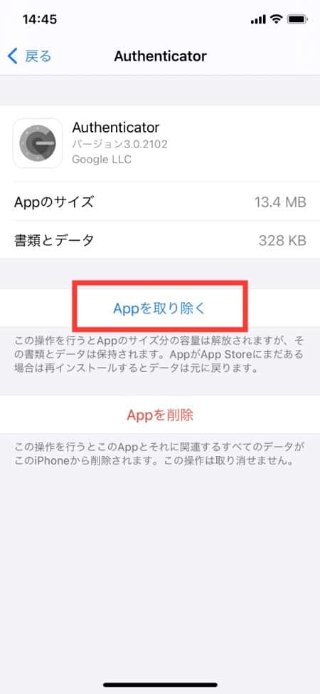 iOS14.2でGoogle Authenticatorアプリが開けない、落ちる原因と対処法を解説！ | App Story